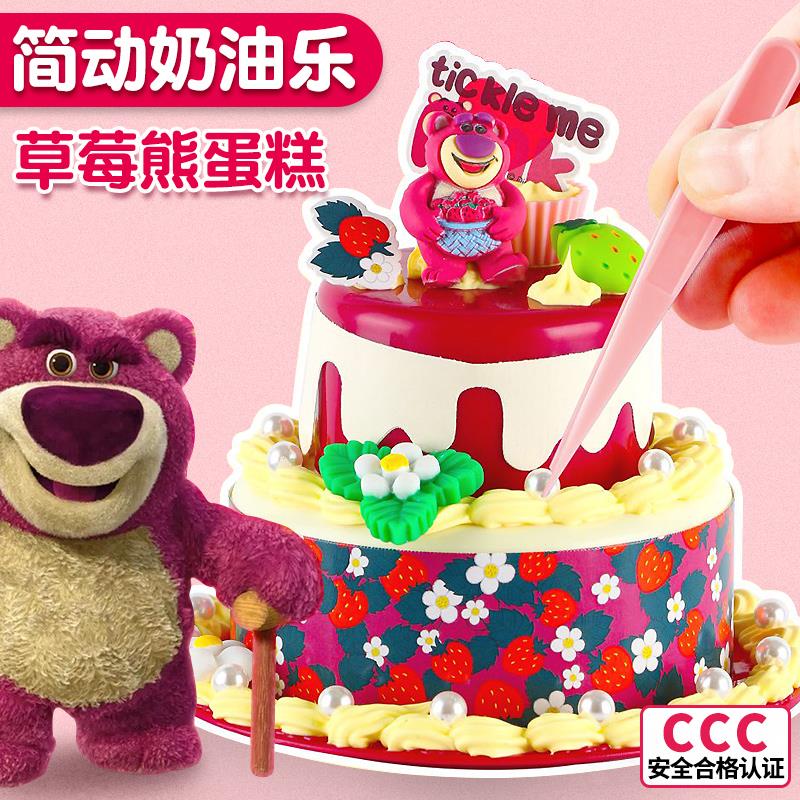草莓熊玩具儿diy蛋糕奶油胶童套装小女孩材料手工厨房幼儿叶罗丽