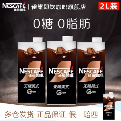 雀巢咖啡瓶装无糖拿铁美式0脂肪即饮饮料268ml官方旗舰店正品