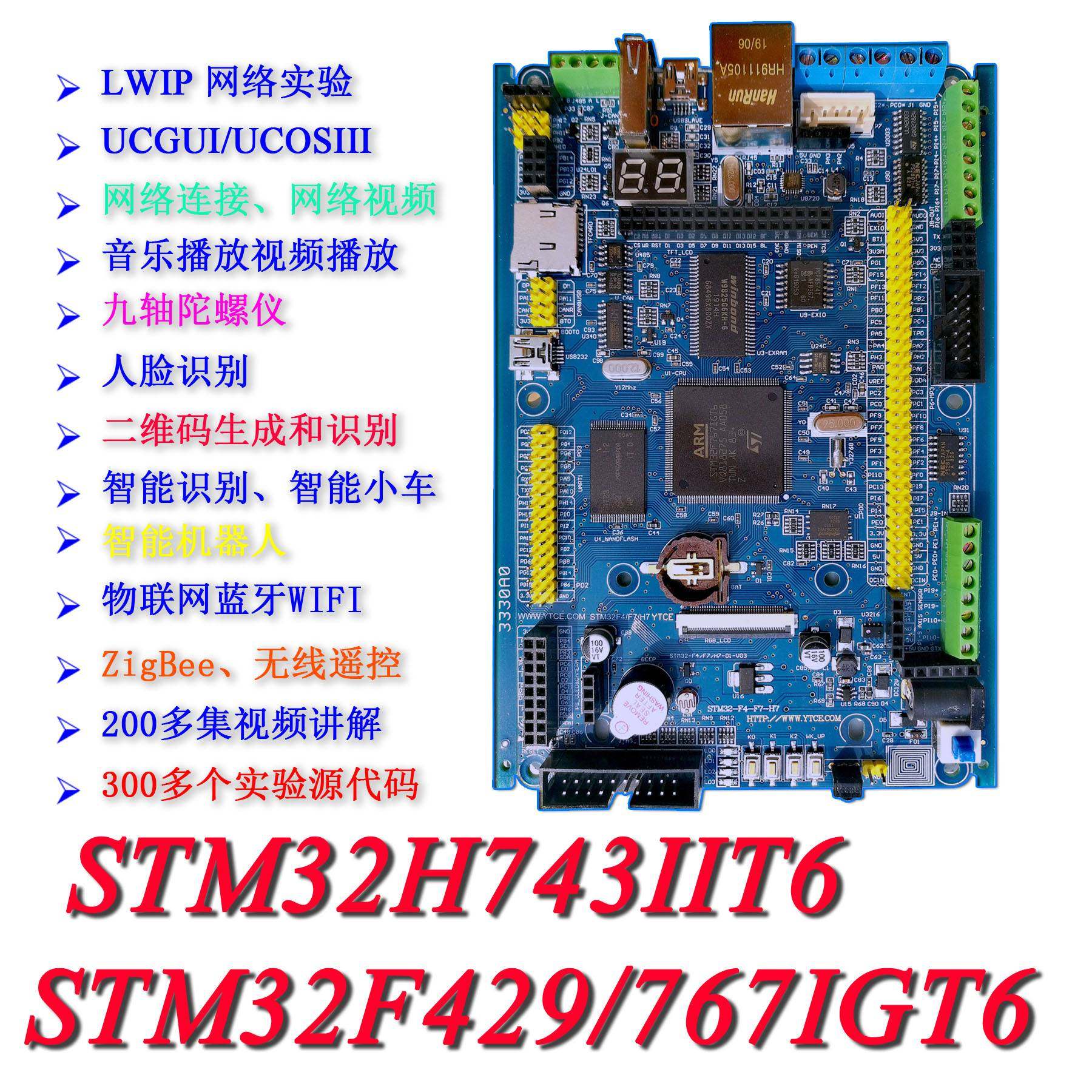 STM32开发板F429arm编程HAL库C语言cubemx学原野物联嵌入式F4F7H7_虎窝淘