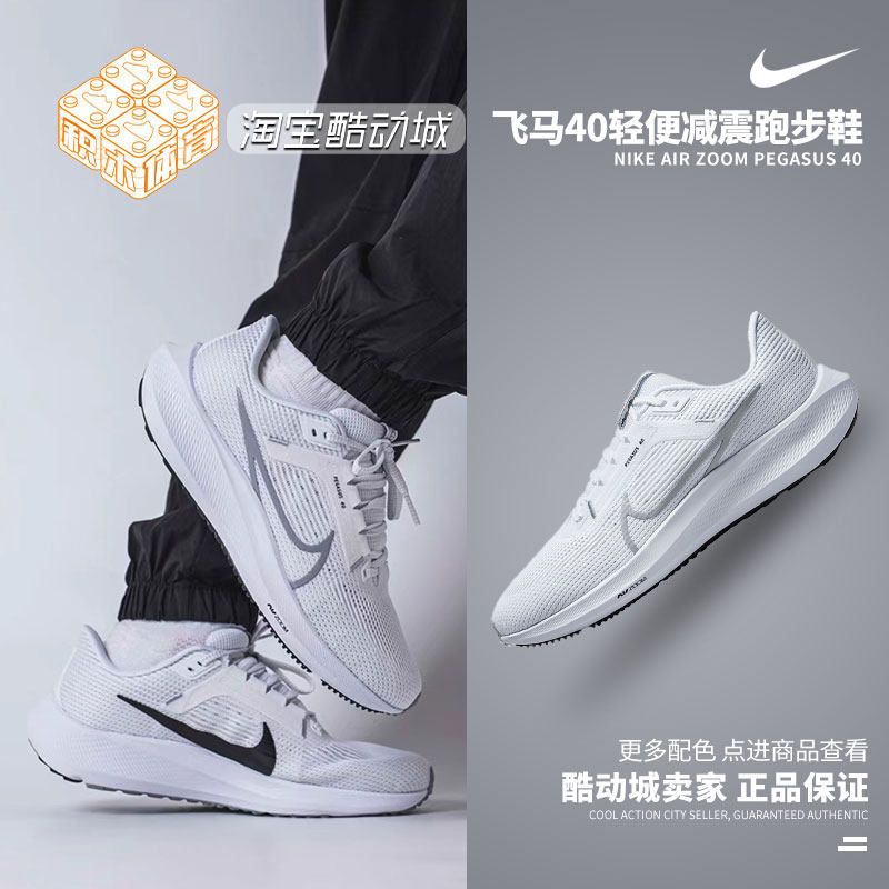 Nike Air Zoom Pegasus 40飞马40减震轻便跑步鞋DV3853-102_虎窝淘