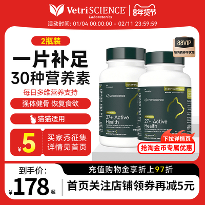 【猫复合维生素2瓶】VetriScience宠物大师猫咪NUCAT微量元素临期