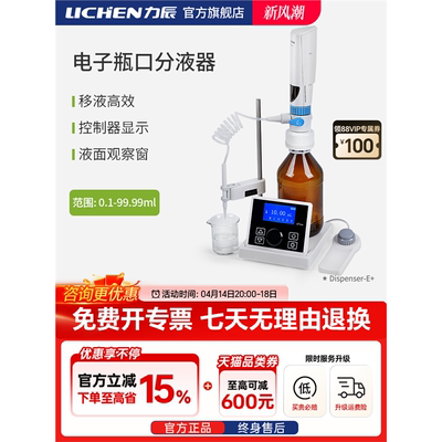 力辰科技电子瓶口分液器Di