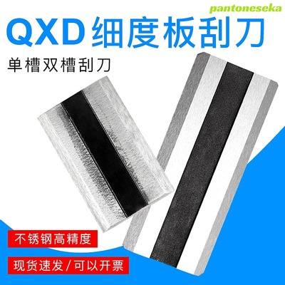 高精度刮板细度计刮刀 QXD刮板细度计刮刀细度板刮刀单槽双槽刮刀