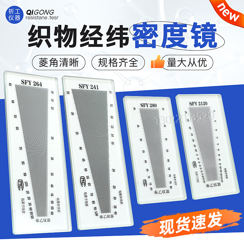 祈工织物纬密镜SFY264经纬仪筛网密度尺玻璃塑料纺织密度镜241