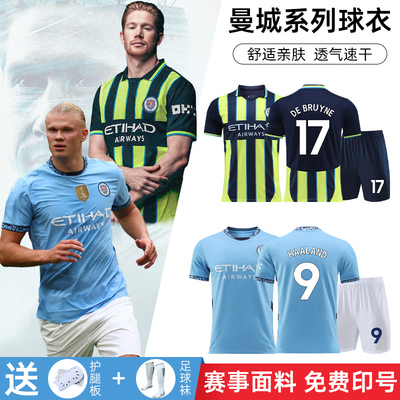 2425曼城球衣德布劳内足球服套装男定制哈兰德训练队服儿童主客场