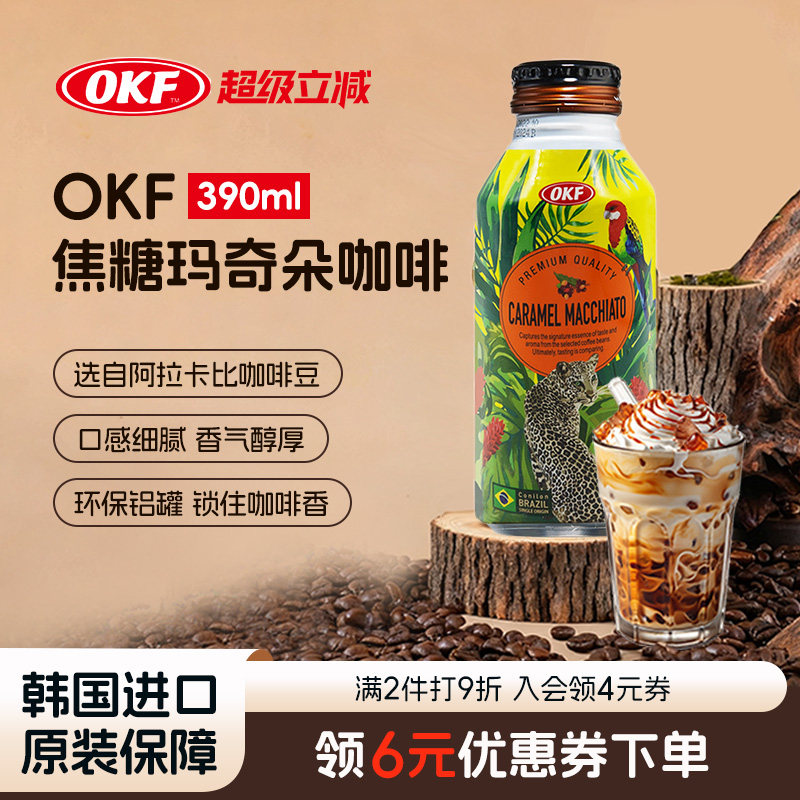 OKF韩国进口焦糖玛奇朵咖啡饮料390ml铝罐装锁鲜考研工作党
