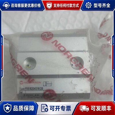 议价诺冠气缸 RM/92040/M/25可维修