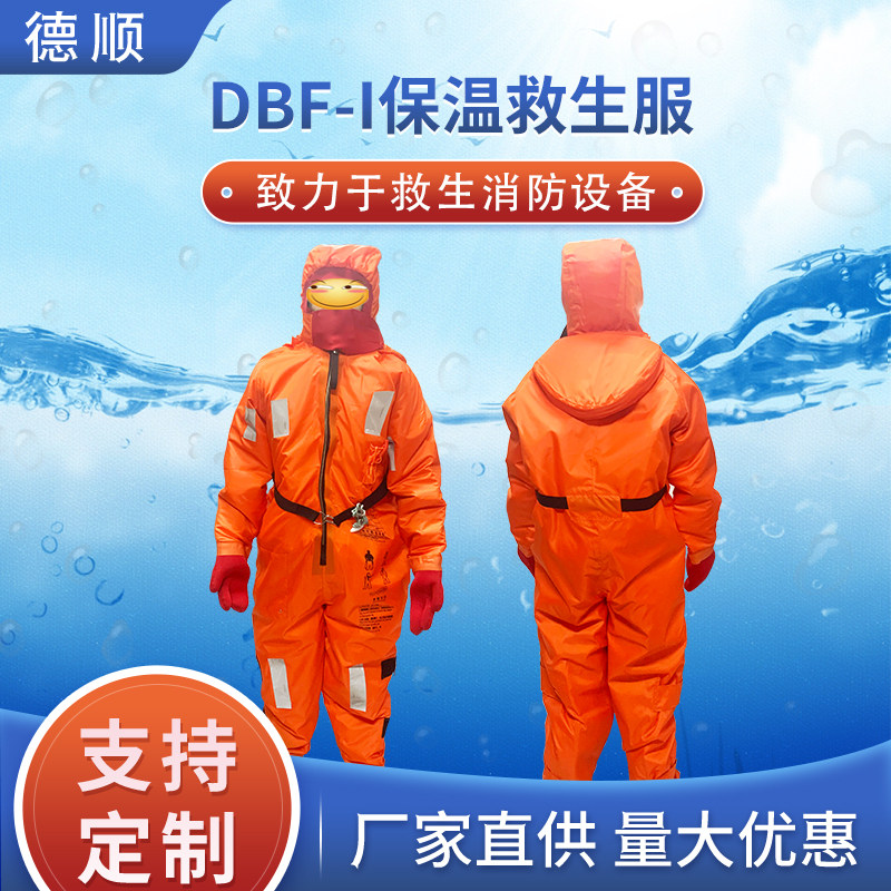 成人大浮力保温服船用防寒保暖救生服热型浸CCS证书EC认证合格证
