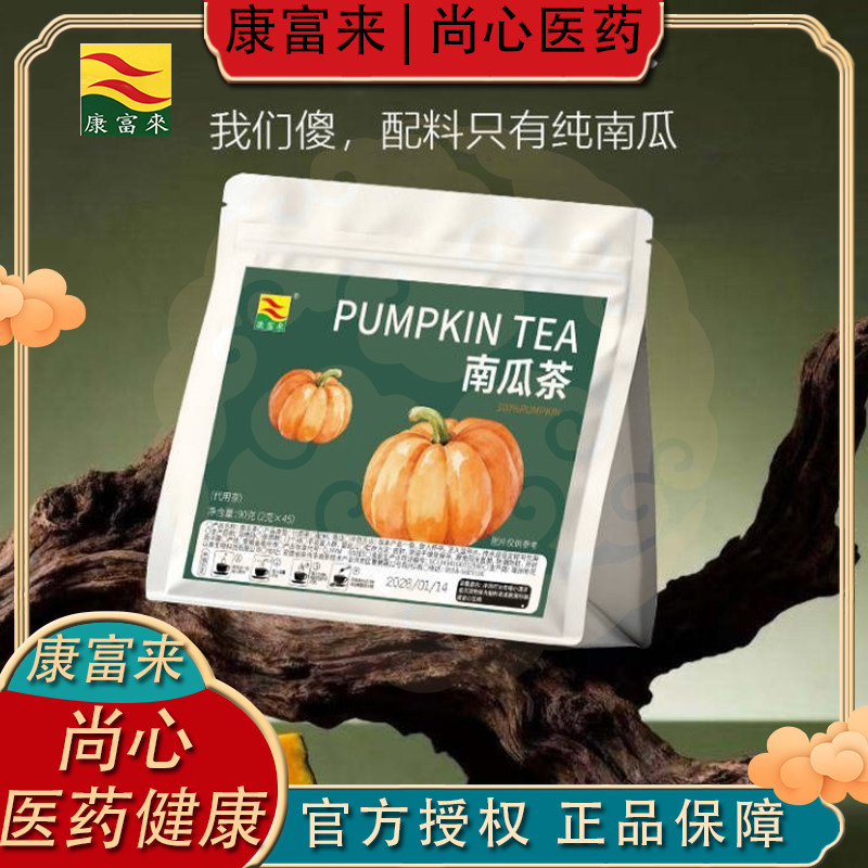 康富来南瓜茶湿态不再低糖低卡无咖啡因纯南瓜干茶独立三角包装