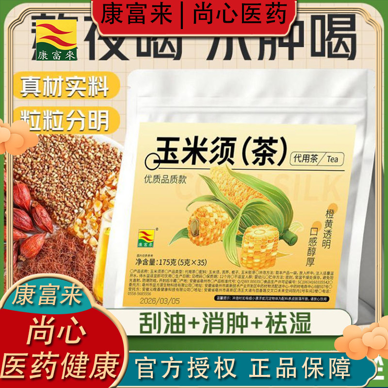康富来玉米须茶熬夜久坐上班族茶包独立包装无负担0脂0卡无糖无硫