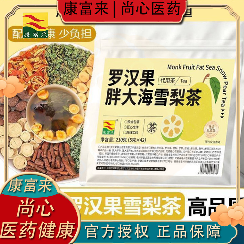 康富来罗汉果胖大海雪梨茶包高品质真材实料独立小包装免煮冲泡