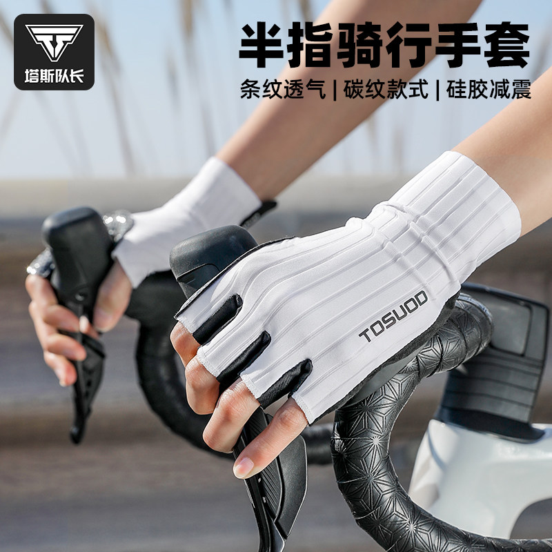 塔斯队长骑行手套半指公路自行车手套男防滑硅胶减震透气单车装备
