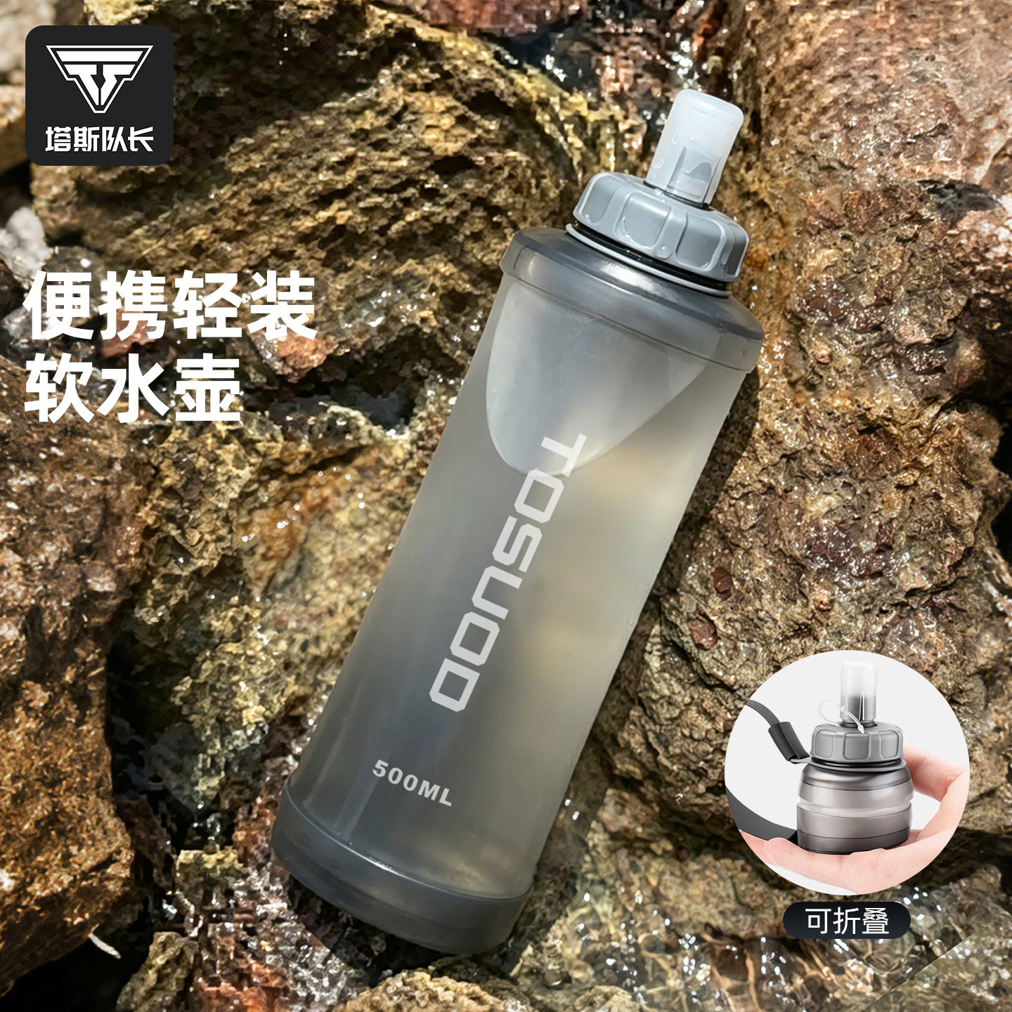 塔斯队长骑行软水壶户外运动可折叠硅胶便携水袋跑步健身专用水杯