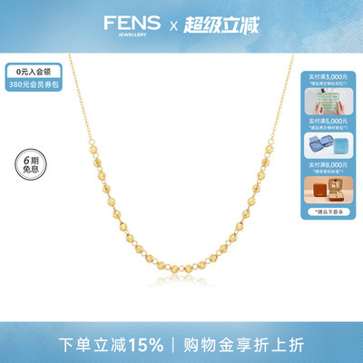 FENS珠宝18K金流光金珠项链女