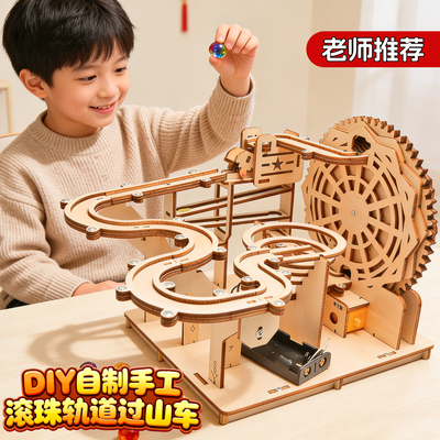 科学小制作轨道滚珠过山车