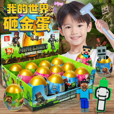 我的世界砸金蛋盲盒儿童玩具男孩子mc周边手办2025新款抽奖洞洞乐