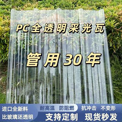 全透明采光瓦阳光瓦雨棚阳光板
