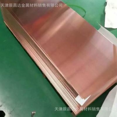 可做T21铜板1200*600*d0.8mm 1200*600*紫mm等规格可做