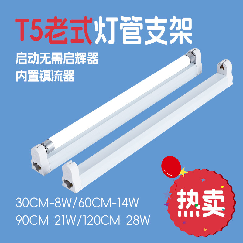 t5灯管老式三孔1米2支架家用长条led单管镇流器日光荧光灯座灯棍