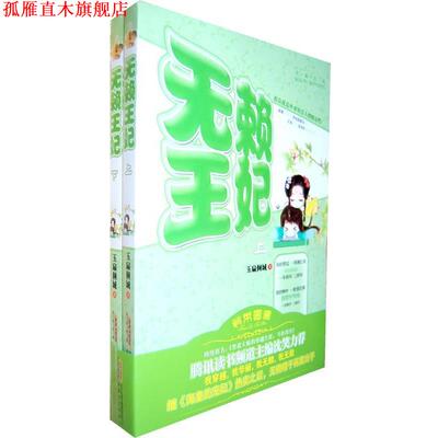 【正版书】 无赖王妃 玉扇倾城　著 台海出版社
