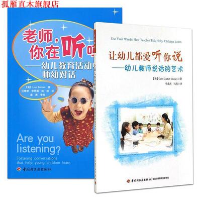 【正版书】 老师你在听吗？ (美)波曼　著,汪寒鹭　等译 中国轻工业出版社