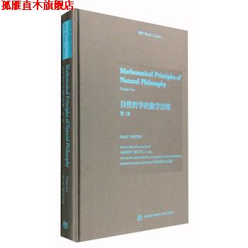 【正版书】 Mathematical Principles of Natural Philo Isaac,Newton（牛顿） 著 高等教育出版社