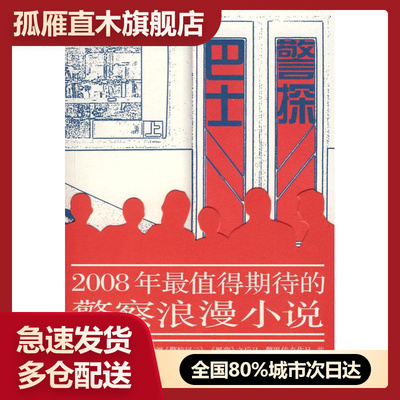 【正版】巴士警探（单本销售） 吕铮