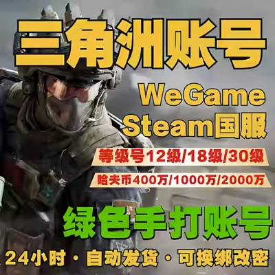 三角洲行动WeGame成品账号