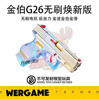 金伯g26电手格洛克袖珍全行程glock手小抢模型连发联动回膛玩具KB