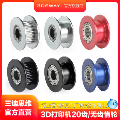 3DSWAY三迪思维打印机cnc配件2gt