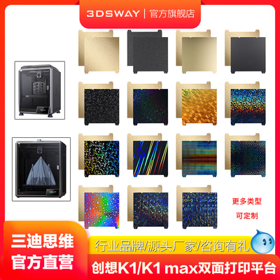 创想三维K1/K1MAX平台打印板