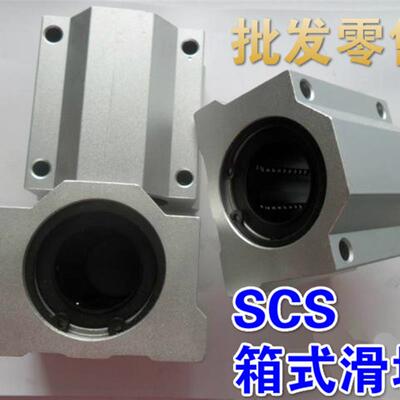 直线运动轴承 箱式滑块SCS6 8 10 12 13 16 20 25 30 35 40 50UU