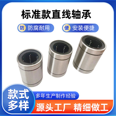 直线轴承LMC01/02J-Ed4