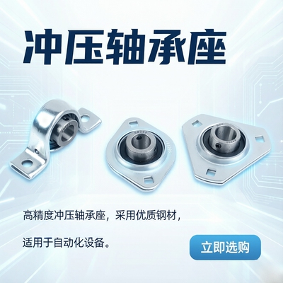 钢板制滚珠轴承组件轴台