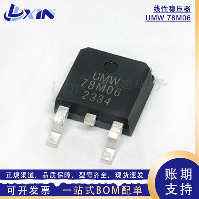 原装友台UMW 78M06线性稳压器LDO 贴片TO-252输出6V/1A三端稳压管