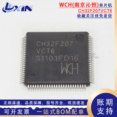 WCH沁恒微 CH32F207VCT6 CH32F203/CH32V307VCT6 LQFP100 单片机