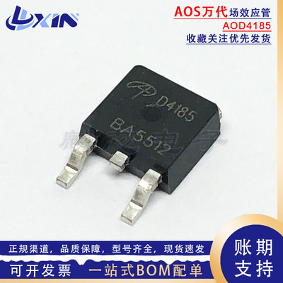 原装正品AOS AOD4185 D4185 贴片TO-252 -40V/-40A P沟道场效应管