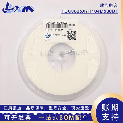 TCC0805X7R104M500DT贴片电容0805 104M 100nF 0.1uF X7R 50V 20%