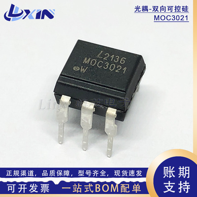 MOC3021双向可控硅光耦DIP-6直插