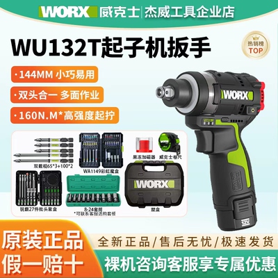 威克士WU132T大扭力无刷电板手