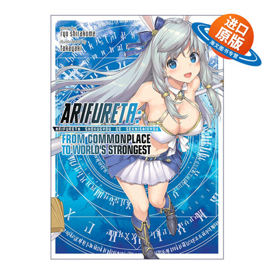 英文原版 Arifureta From Commonplace to World's Strongest Vol.8 平凡职业造就世界 卷八 同名动漫轻小说进口英语原版书籍