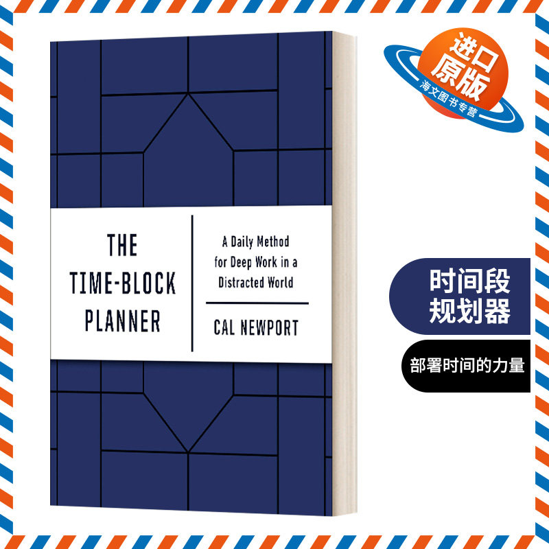 英文原版 The Time-Block Planner 深度工作实操手册 不要让你的时间碎片化 时间管理 Cal Newport 英文版 进口 ...
