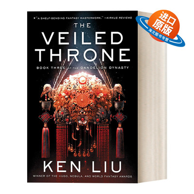 英文原版 The Veiled Throne 蒲公英王朝3 戴面纱的王冠 刘宇昆 英文版 进口英语原版书籍