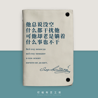 陀思妥耶夫斯基周边布艺手账本