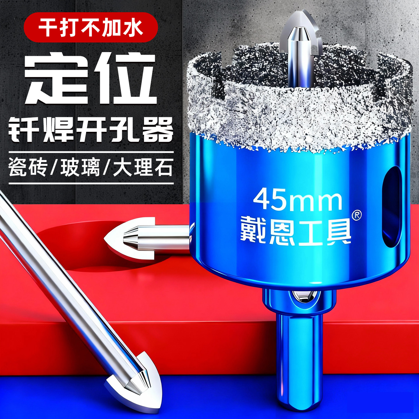 定位玻璃开孔器水泥板埃特板硅钙板大理石材岩板专用瓷砖打孔钻头