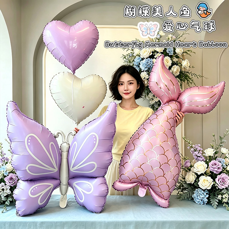 新款哑光立体蝴蝶美人鱼爱心组合气球生日聚会氛围感背景装饰道具