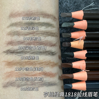 1818拉线眉笔防水不晕染黑色