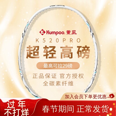 薰风碳素超轻进攻羽毛球拍正品