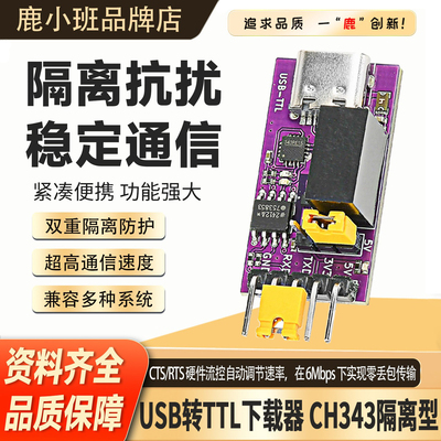 CH343P下载器隔离型Type-C口