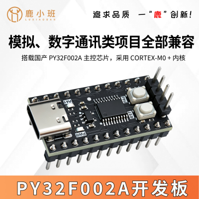 鹿小班PY32F002A开发板已焊接
